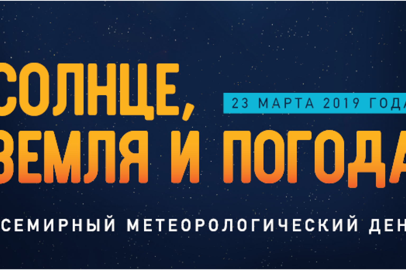 World Meteorological Day celebrates the Sun, the Earth and the Weather